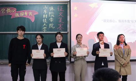 我校开展“请党放心、强国有我”系列活动 山东财经大学新闻网