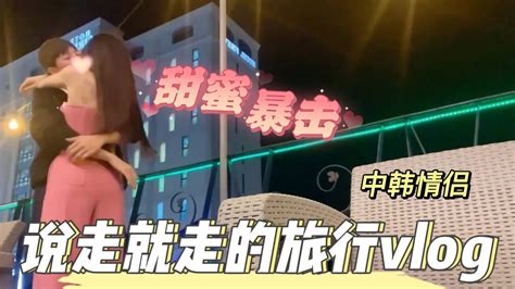 一场说走就走的旅行夏天怎么能少的了海边呢！ 在韩国的n加1天 中韩情侣 youtube