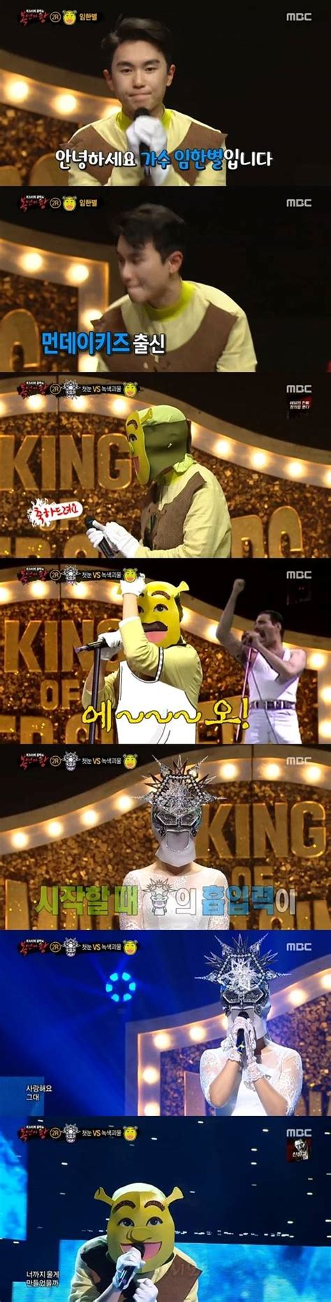 복면가왕 녹색괴물 먼데이키즈 출신 임한별첫눈 3r 진출