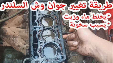 طريقة تغيير جوان وش السلندر خطوة بخطوة شرح كامل Youtube