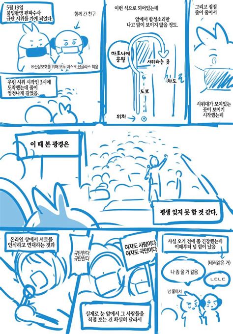 혜화역 시위 후기 만화 인스티즈 Instiz 이슈 카테고리