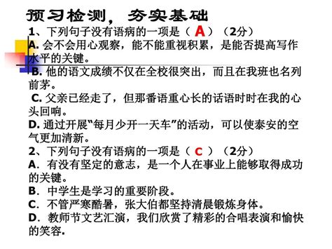 中考病句的辨析及修改1word文档在线阅读与下载无忧文档