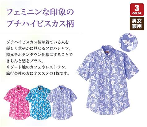 【在庫限り】アロハシャツプチハイビスカス 男女兼用 34 Fb4521u 株式会社ボンマックス エプロン・コックコートの通販なら