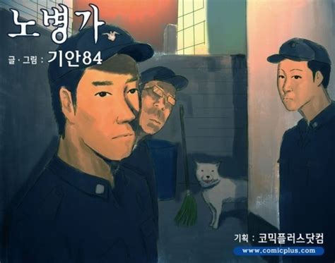 의경 기안vs전경 조석