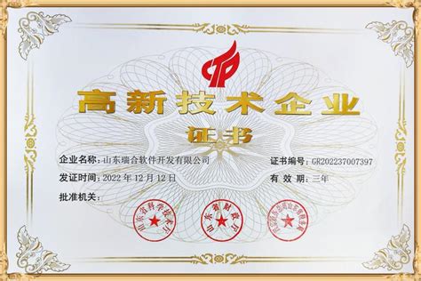 热烈祝贺瑞合软件顺利通过国家高新技术企业认定 知乎
