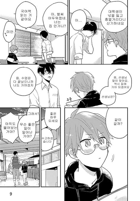 Kasui Mote Papa To Dakaretai Junjou Koushi Kr Myreadingmanga