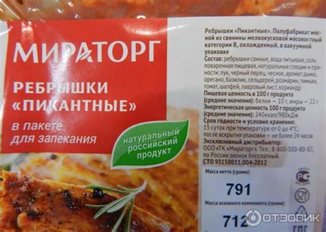 Отзыв о Ребрышки в пакете для запекания Мираторг "Пикантные" | Не то ...