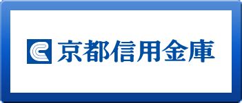 京都信用金庫インターネットバンキング
