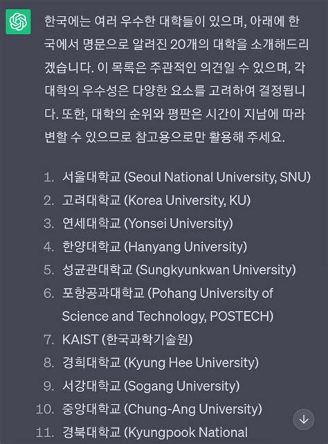 블라인드 블라블라 Chatgpt가 알려준다 한국 명문대 20위