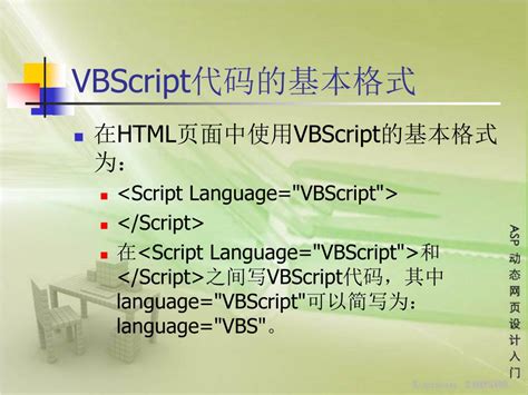 Ppt 第 2 单元 Vbscript 编程基础 Powerpoint Presentation Free Download Id