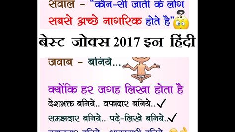 Best Romantic Jokes In Hindi हिन्दी चुटकुले फनी मजेदार किड्स चुटकुले