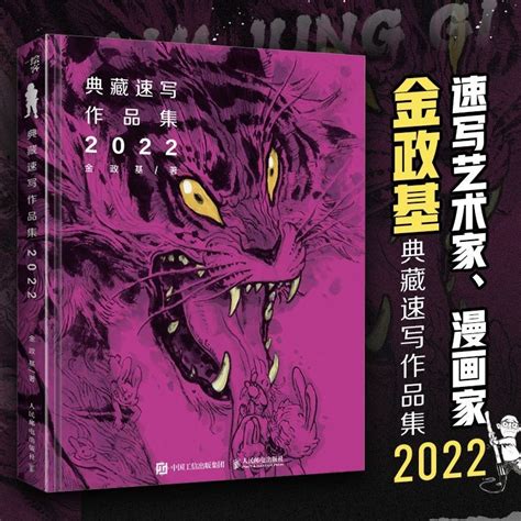 Genuine Kim Jung Gi Collection Sketch Book 2022 Manuscript Collection