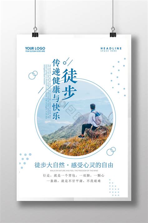 健步行图片 健步行素材下载第2页 包图网