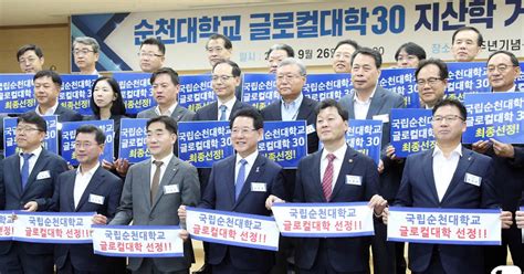 전남도 순천대 글로컬대학 선정 위한 지산학 거버넌스 출범