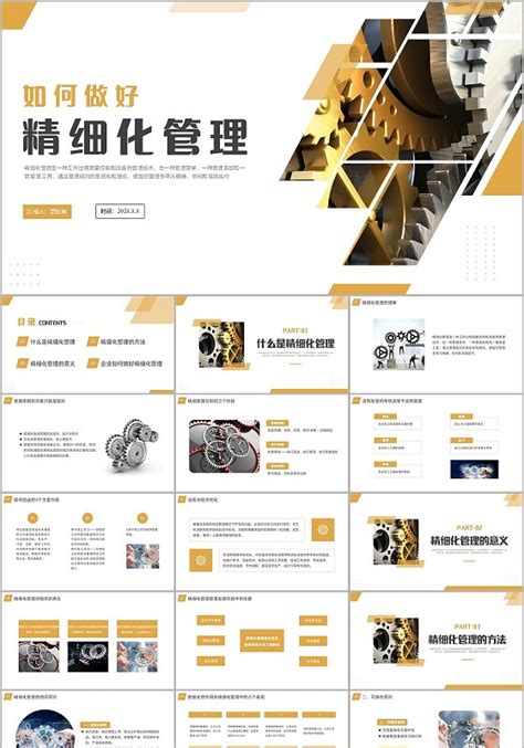 精细化团队管理PPT 精细化团队管理ppt模板下载 觅知网