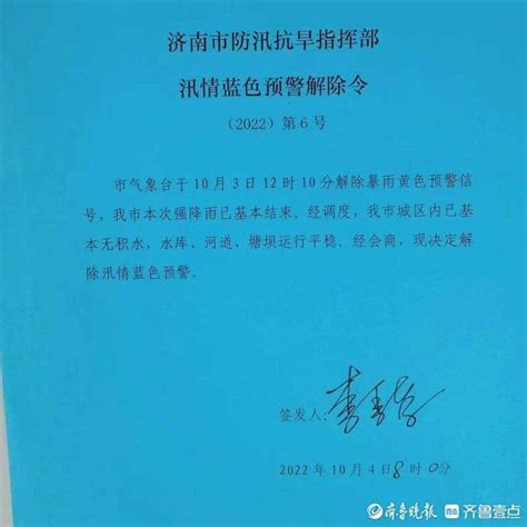 强降雨基本结束！济南解除汛情蓝色预警，终止防汛四级应急响应抗旱运行河道