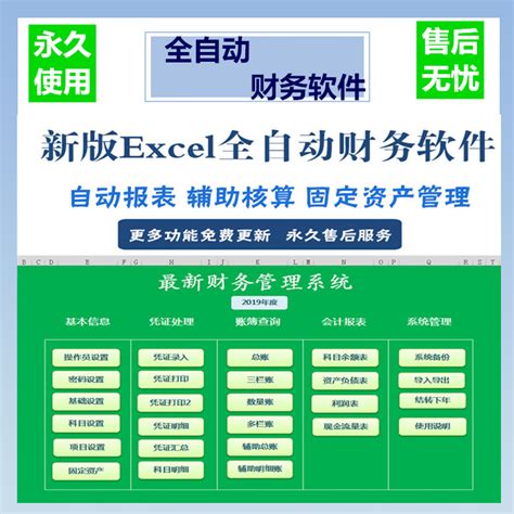excel财务报表表格会计手工做账报表企业财务软件自动辅助核算 虎窝淘