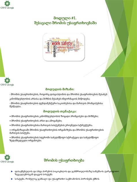 შესავალი შრომის უსაფრთხოებაში Pdf