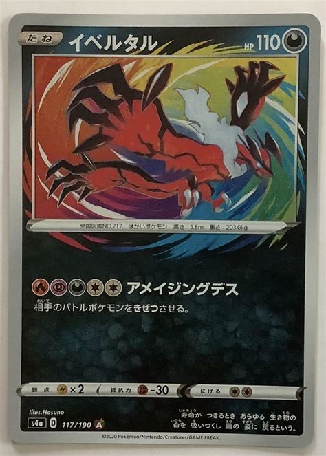 ポケモンカード イベルタルアメイジングレア メルカリ