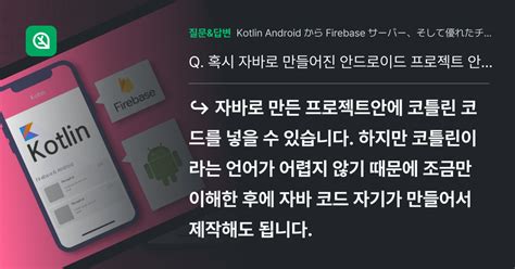 혹시 자바로 만들어진 안드로이드 프로젝트 안에 코틀린 파일을 쓸 인프런 커뮤니티 질문and답변