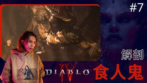 達哥 Diablo 4 7 的士司機不找錢誰對誰錯 漫談兒時遊戲各大派別優劣 Youtube