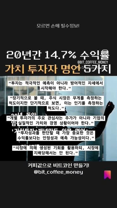 가치투자의 아버지 벤저민 그레이엄 명언 5가지 가치투자 재테크 Youtube