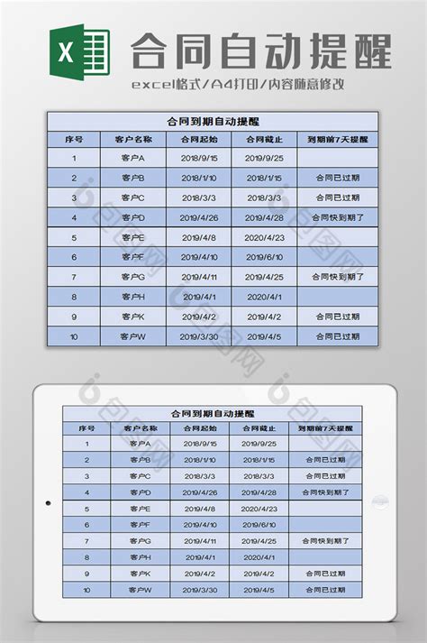 合同到期自动提醒excel模板下载 包图网