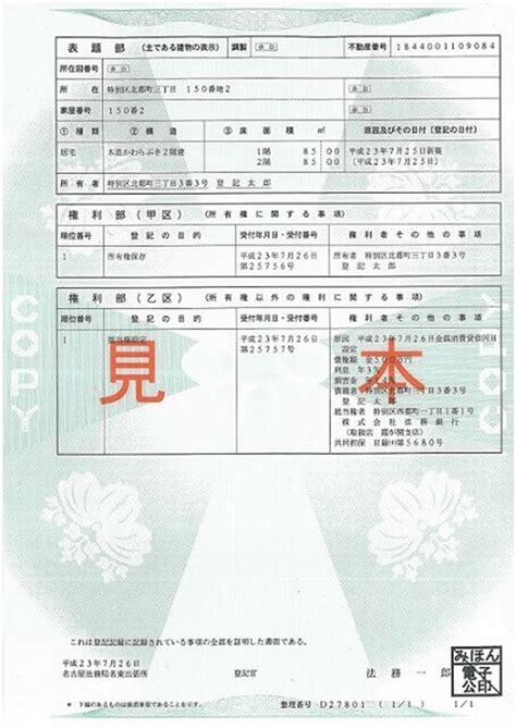 登記事項証明書 ｜相続・遺産分割・遺留分の相談なら弁護士法人朝日中央綜合法律事務所
