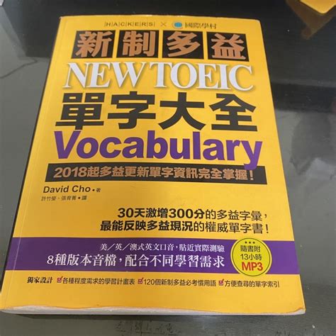 新制多益 New Toeic 單字大全 多益用書 蝦皮購物