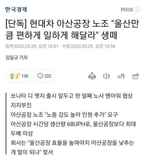 단독 현대차 아산공장 노조 울산만큼 편하게 일하게 해달라 생떼 정치시사 에펨코리아