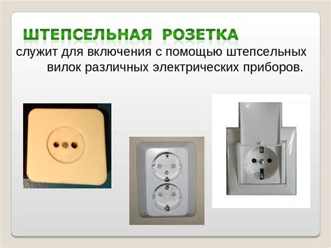 Штепсельная розетка: конструкция, разновидности и технические ...