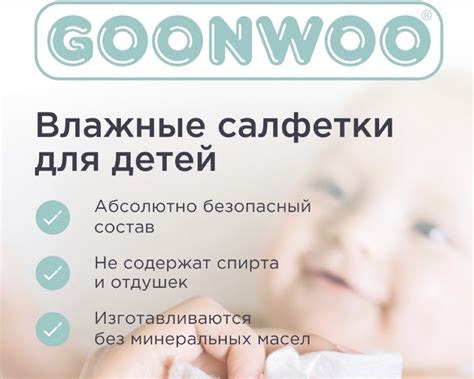 Влажные салфетки Goonwoo Детские (Корея) | отзывы