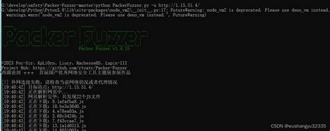 Packer Fuzzer软件安装初始python相关库的问题：no Module Named ‘nodevm2‘andandcannot