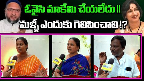Madhavi Latha Vs Asaduddin Owaisi Old City Public Talk Disha Tv