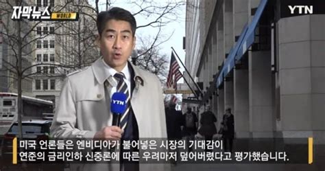 미국 경제 흔드는 엔비디아 Ceo 젠슨황 재산 하루 만에 12조 증가 유머 움짤 이슈 에펨코리아