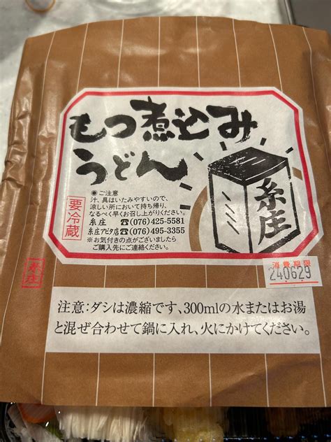 お出かけ帰りに 華金だし 夕飯手抜きしたいし 帰り道で糸庄のもつ煮込みうどんをテイクアウト お出汁は濃縮 麺や具も付いてる