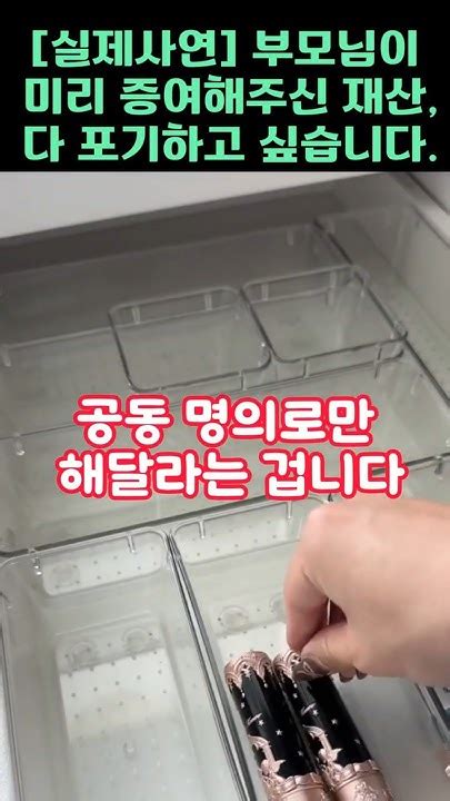 실제사연 미리 증여받은 재산때문에 이혼하러 법원갑니다 Youtube