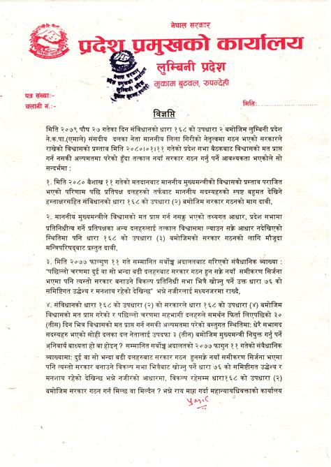 थाहा खबर लुम्बिनी प्रदेशमा सरकार गठनका लागि आह्वान