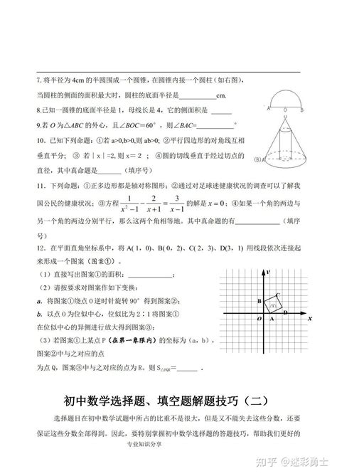 （超详）初中数学答题技巧知识点总结 知乎