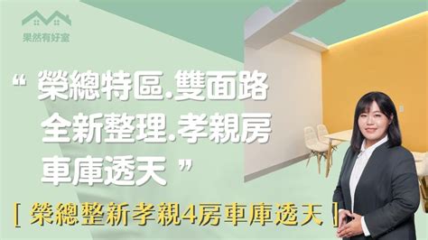 果然有好室｜房仲梅子｜屏東市｜榮總新整孝親4房車庫透天｜850萬｜0989256210 Youtube