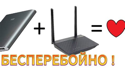 Подключил и забыл Как запитать роутер от повербанка бесперебойно без