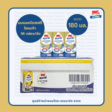 ไทย เดนมาร์ค ปราศจากน้ำตาลแลคโตส รสจืด โอเมก้าพลัส 180 Ml Thaidenmark Cbd