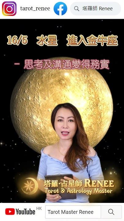 水星進入金牛座 Youtube