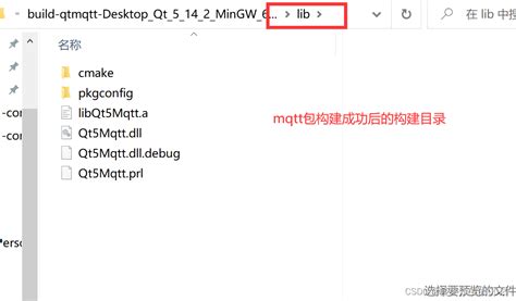 qt安装mqtt环境（这里默认以及有了qt） qt 5 14 2 mqtt 下载地址 csdn博客