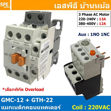 แมกเนติกคอนแทคเตอร์ โอเวอร์โหลด ถูกที่สุด พร้อมโปรโมชั่น เมย 2025
