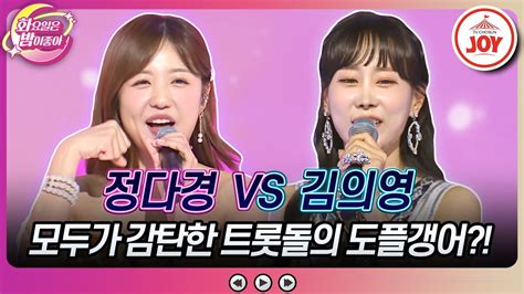 화요일은밤이좋아 동네 카페에서 봤어 증언이 쏟아진 트롯돌과 닮은 꼴의 정체는 정다경의 어쩌나 Vs 김의영의 아이