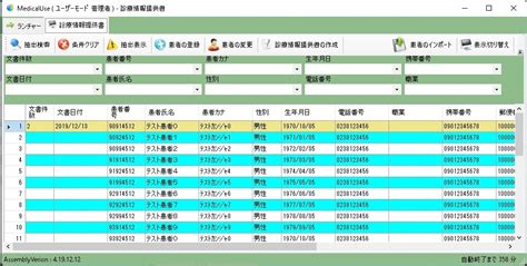 Patientreport 診療情報提供書、診断書の作成ツール ソフトの無料ダウロード 新作 無料ダウンロード エクセルのテンプレート