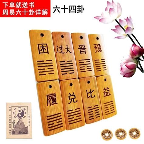 竹簡六十四卦牌竹牌64卦易經八卦解卦書60甲子24節氣12地支10天幹 蝦皮購物