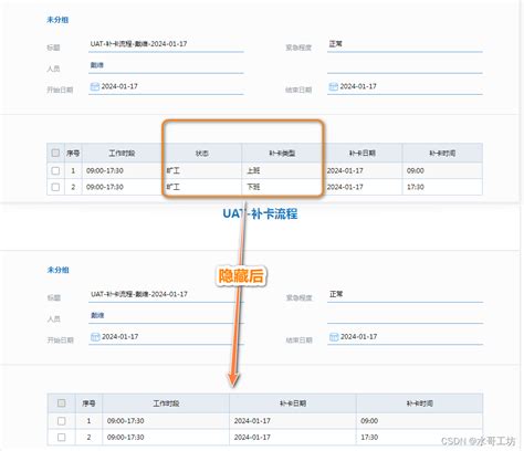 泛微ecology90流程ecode实践：通过修改store对象隐藏流程明细表列实例范微 建模引擎 隐藏明细表 Csdn博客