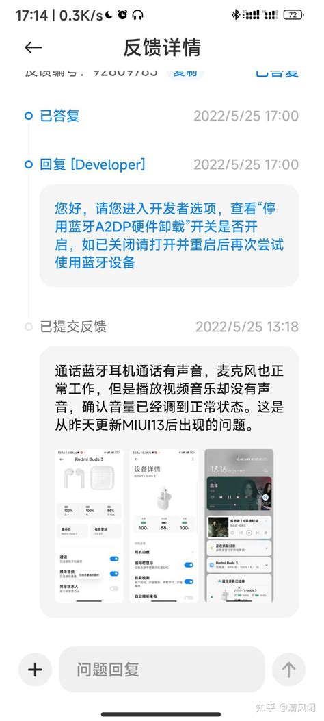 小米手机更新miui13蓝牙耳机没有媒体声音解决方法 知乎